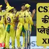 CSK playing xi