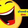 Best Haryanvi Jokes: