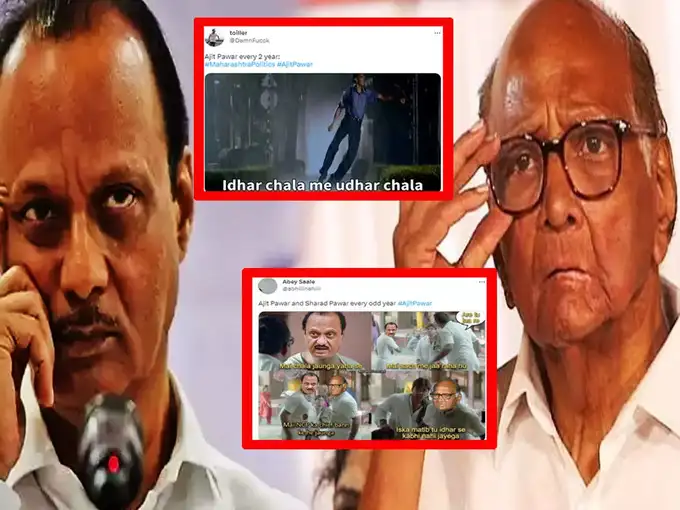 आता है चला जाता है फिर वापिस आ जाता है... अजित पवार के नाम पर ...