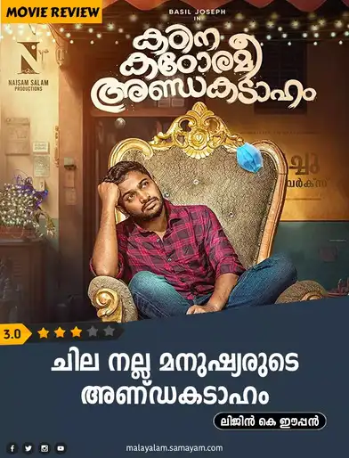 കഠിന കഠോരമീ അണ്ഡകടാഹം