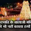 beware of tirumala tirupati devastanams fake website ttd lodged complaint