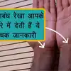 Palmistry Manibandh Rekha: मणिबंध पर ऐसा निशान हों तो मिलता है विरासत ...