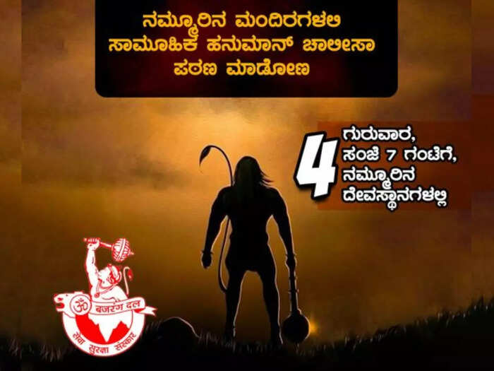 bajrang dal hanuman chalisa bajrang dal hanuman chalisa