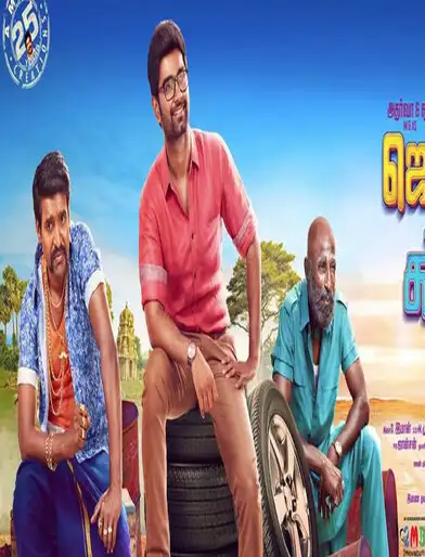 ஜெமினிகணேசனும் சுருளிராஜனும் - திரைவிமர்சனம்