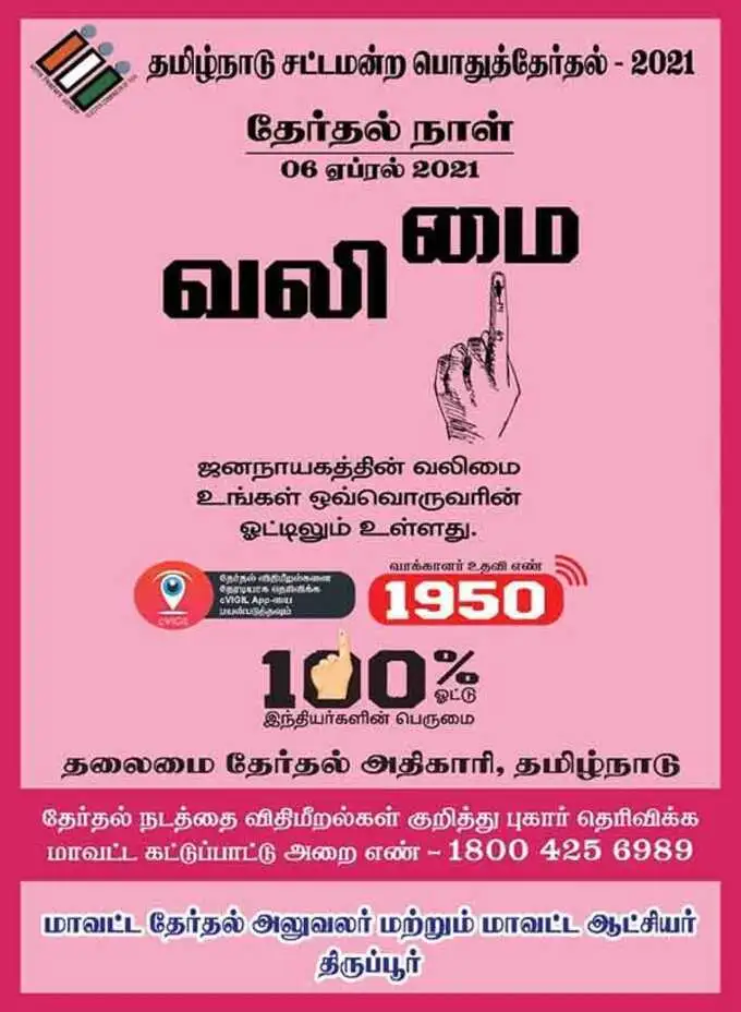 Election Commission awareness Poster