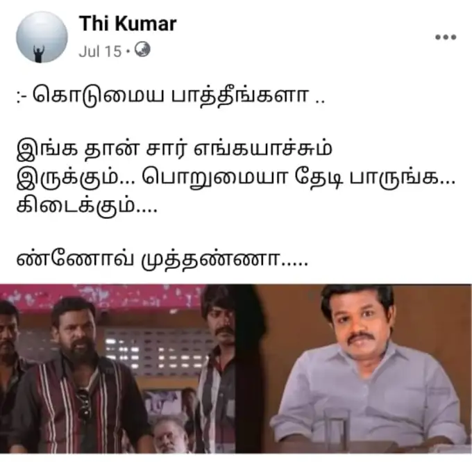 யோவ்... முத்தண்ணா... மீம்ஸ்...