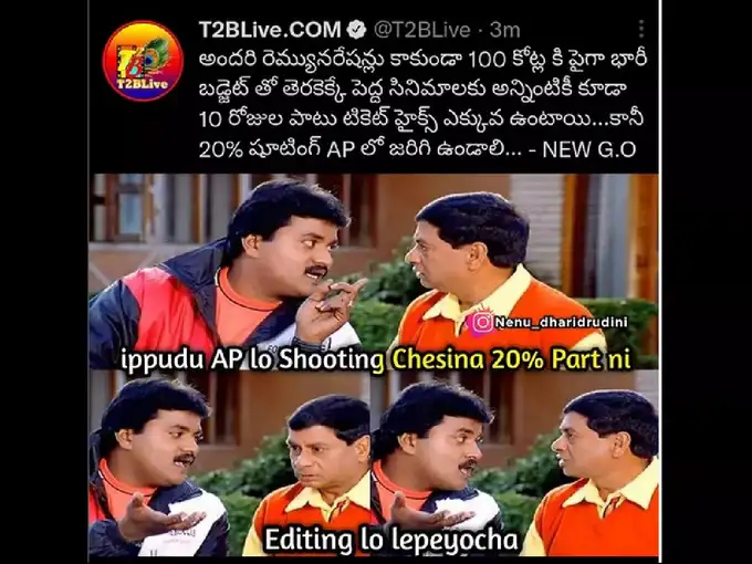 కాసేపు నవ్వించే మీమ్స్.. కొరకొర ట్రోల్స్