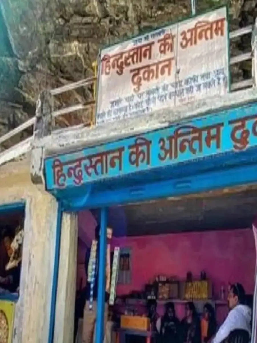 भारत की अंतिम दुकान - Hindustan ki Antim Dukan | Navbharat Times