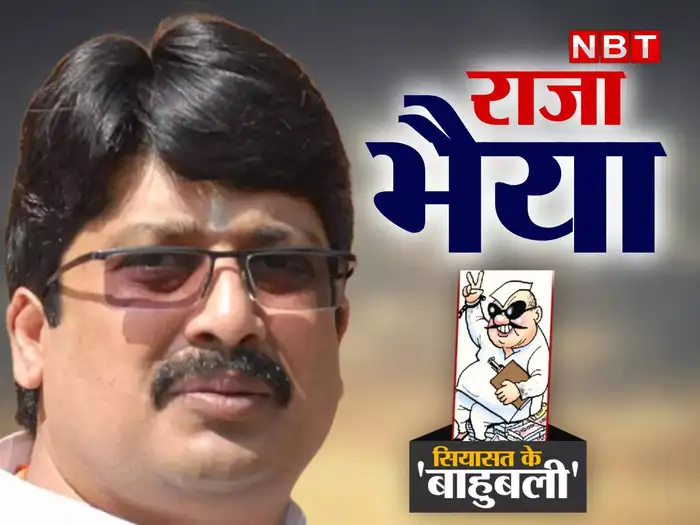 raghuraj pratap singh raja bhaiya story