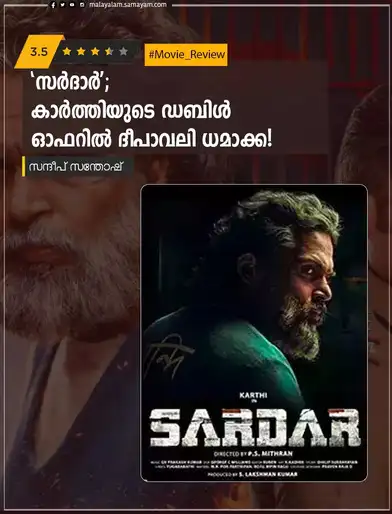 സര്‍ദാര്‍