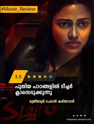 ദി ടീച്ചർ