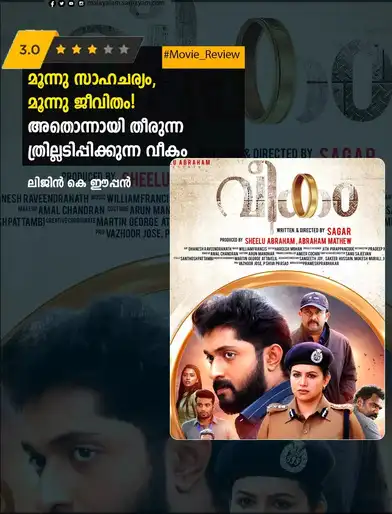 വീകം