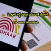 Aadhaar Authentication History,Aadhaar: ఆధార్ కార్డుదారులకు అలర్ట్.. మీ ...