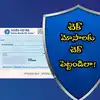 Positive Pay System,Cheque Fraud: చెక్ మోసాలపై SBI కీలక ప్రకటన.. ఏం ...