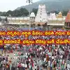 Tirumala Darshan Tickets December Quota Release : తిరుమల శ్రీవారి ...