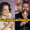Kangana Ranaut,Lawrence - కంగనాను చూస్తే భయమేసేది.. పక్కనున్న గన్ ...