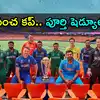 ICC CWC 2023 Schedule: వన్డే వరల్డ్ కప్‌ పూర్తి షెడ్యూల్.. పాల్గొనే ...