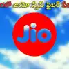Jio Space Fiber,జియో కొత్త టెక్నాలజీతో మారుమూల గ్రామాల్లోనూ హైస్పీడ్ ...