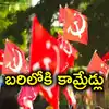 Cpm Released Candidates List For Telangana Assembly Elections With 14 ...