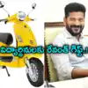 Revanth Reddy to Distribute Electric Scooters to Students in Telangana ...