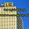 Life Insurance Corporation Of India,LIC: కలిసొచ్చిన మార్కెట్ల ర్యాలీ ...