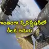 Pslv C58,ISRO: ఇస్రో మరో ఘనత.. స్పేస్‌లో సొంతంగా అంతరిక్ష కేంద్రం ...