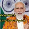Rural Housing Scheme,PMJANMAN: సామాన్యులకు సంక్రాంతి కానుక.. ఆ స్కీమ్ ...