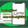Activate UPI PIN without Debit Card using Using Aadhaar Number - డెబిట్ ...