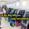 Bank Atms,కొత్తగా 10 వేల ఏటీఎంలు.. ఉన్న 40000 ఏటీఎంలు మారిపోతాయ్ ...