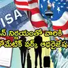 "US Senate Unveils H4 Visa Plan for Work Authorization H1B Visa Holders ...