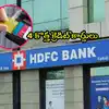 HDFC Bank Four 4 New Business Credit Cards Eligibility, Fees and ...