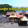 Sabarimala Ayyappa Temple Reopens for Masi Puja Devotees Allowed Till ...