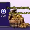 Jar App,Digital Gold: రూ.10 తోనూ బంగారం కొనొచ్చు.. ఇప్పటికే కోటి మందికి ...
