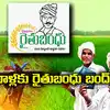 Rythu Bharosa Rules,వాళ్లందరికీ రైతుబంధు కట్.. సీఎం రేవంత్ రెడ్డి కీలక ...