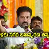 Revanth Reddy Emotional,ఇక్కడికి ఎప్పుడొచ్చినా నా గుండె వేగం ...