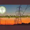TSERC Notification 2024 Telangana State Electricity Regulatory ...