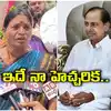 Kasoju Shankaramma,కేసీఆర్ నాకు ఎంపీ టికెట్ ఇచ్చి గెలిపించాలి, లేకపోతే ...