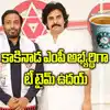 Tangella Uday Srinivas,Kakinada జనసేన ఎంపీ అభ్యర్థిగా ‘టీ టైం’ ఉదయ్ ...