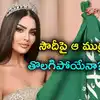 Saudi Arabia Makes Historic Debut at Miss Universe - Saudi Arabia: సౌదీ ...