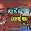 Telugu Cricketer Nitish Reddy,SRH vs Punjab: పంజాబ్‌ బౌలర్లకు చుక్కలు ...