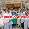 Bhuma Irigala Families,రాయలసీమలో 33 ఏళ్ల తర్వాత ఒక్కటైన రాజకీయ ...