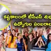 Tcs Employees,TCS: టీసీఎస్ శుభవార్త.. ఉద్యోగులకు డబుల్ డిజిట్ ...