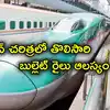 Japan Bullet Train 17 Minutes Delay,Japan Bullet Train: 60 ఏళ్లుగా ...