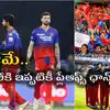 Rcb Playoff Chances,ఆర్సీబీ ఇప్పటికీ ప్లేఆఫ్స్ చేరొచ్చు ఇలా.. బెంగళూరు ...