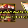 IMobile App Glitch,ICICI Bank: ఐసీఐసీఐ బ్యాంక్ కస్టమర్లకు అలర్ట్.. 17 ...