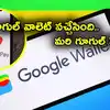 Google Wallet app launched in India Features and How it Fiffers From ...
