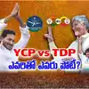 YSRCP TDP Janasena BJP Alliance MLA List of Candidates Constituency ...