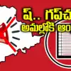 Elections Campaign End,మూగబోయిన మైకులు.. ప్రచారానికి తెర, అమల్లో ఉండే ఆంక్షలివే..! - lok sabha ...