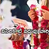 Bridg Groom Varamala Video,దండలు మార్చుకునే వేళ వధూవరుల మధ్య వాగ్వాదం ...