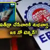 New EPF Rules EPFO Relaxes Cheque Leaf Attested Bank Passbook Upload ...